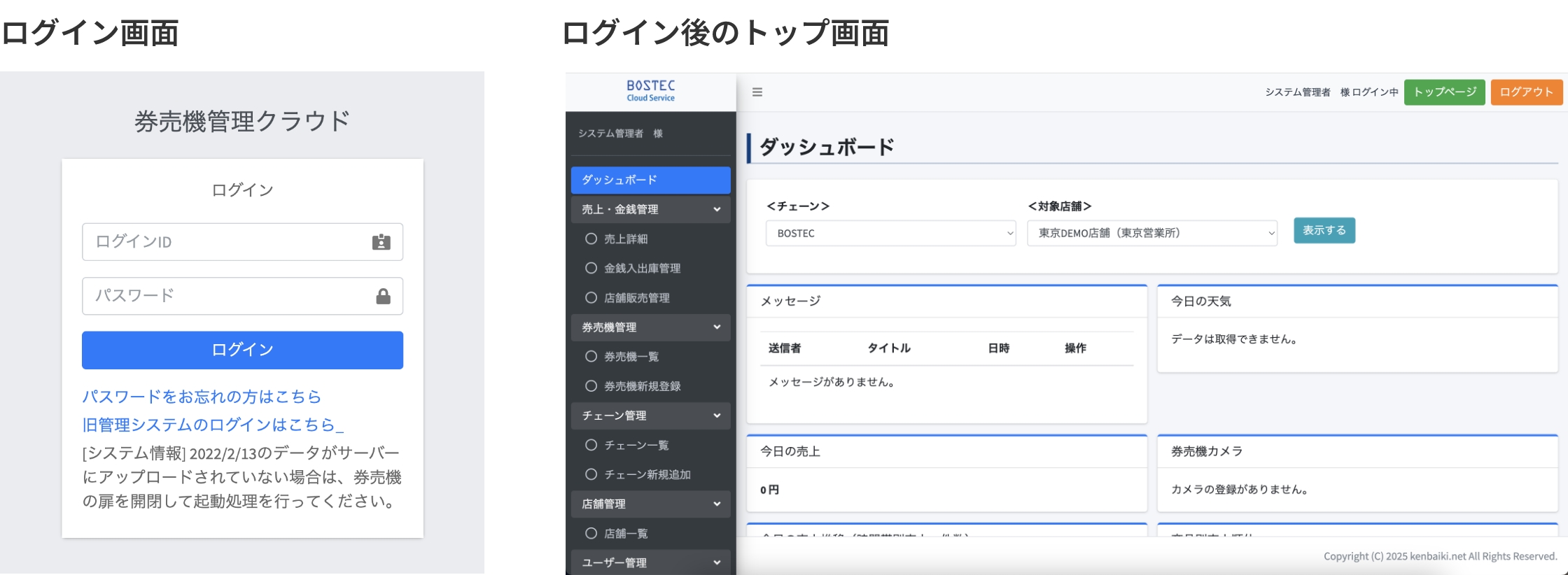 BOSTECクラウドサービス｜券売機・両替機専門メーカーBOSTEC